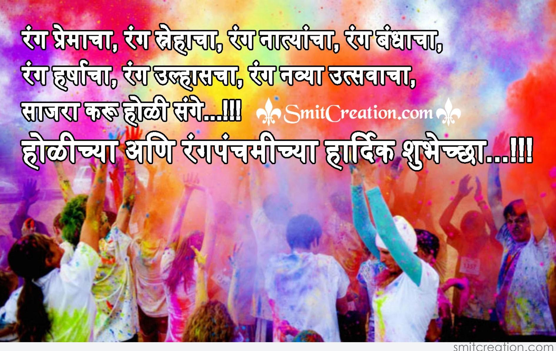 Rang Panchami 2019 Best Wishes, SMS, Message, Quotes | Trendslr