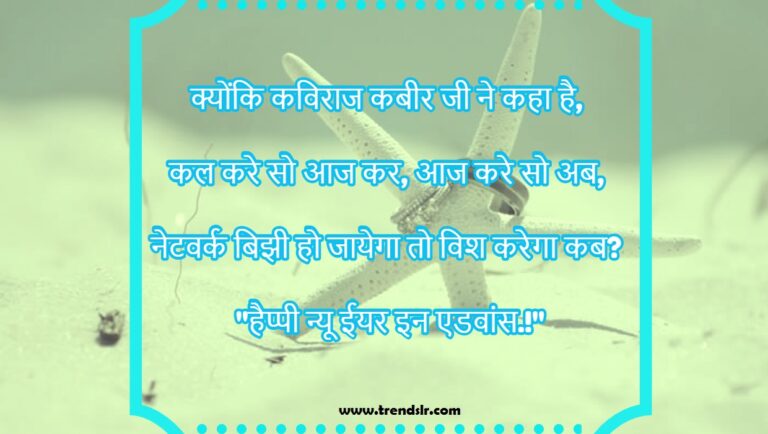 Naya Saal Mubarak Ho Shayari Hindi Mai | Trendslr