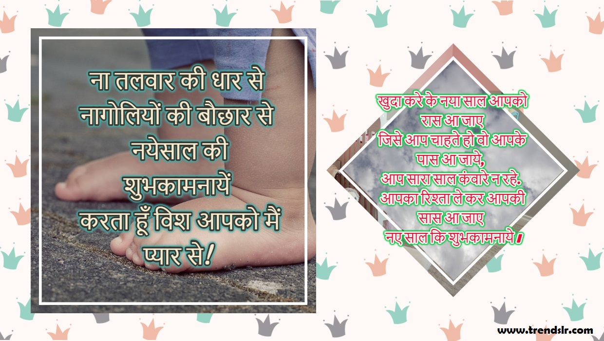 Naya Saal Quotes